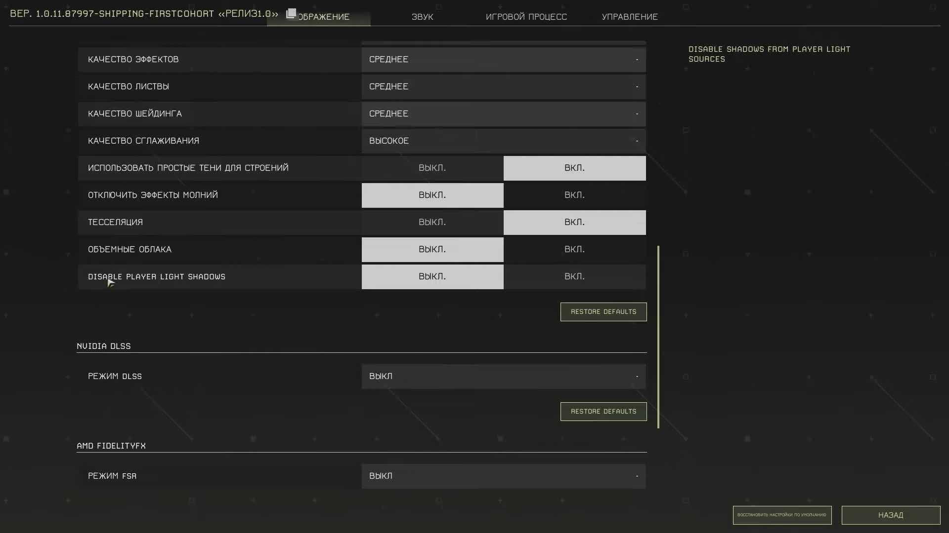 Как повысить FPS в Icarus — настройки графики и советы | ROBOKOT Games